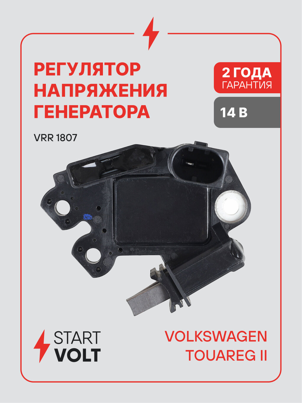 Регулятор напряжения генератора для автомобилей VAG Touareg II (10-) 3.0TDI/3.6FSI VRR 1807 StartVolt