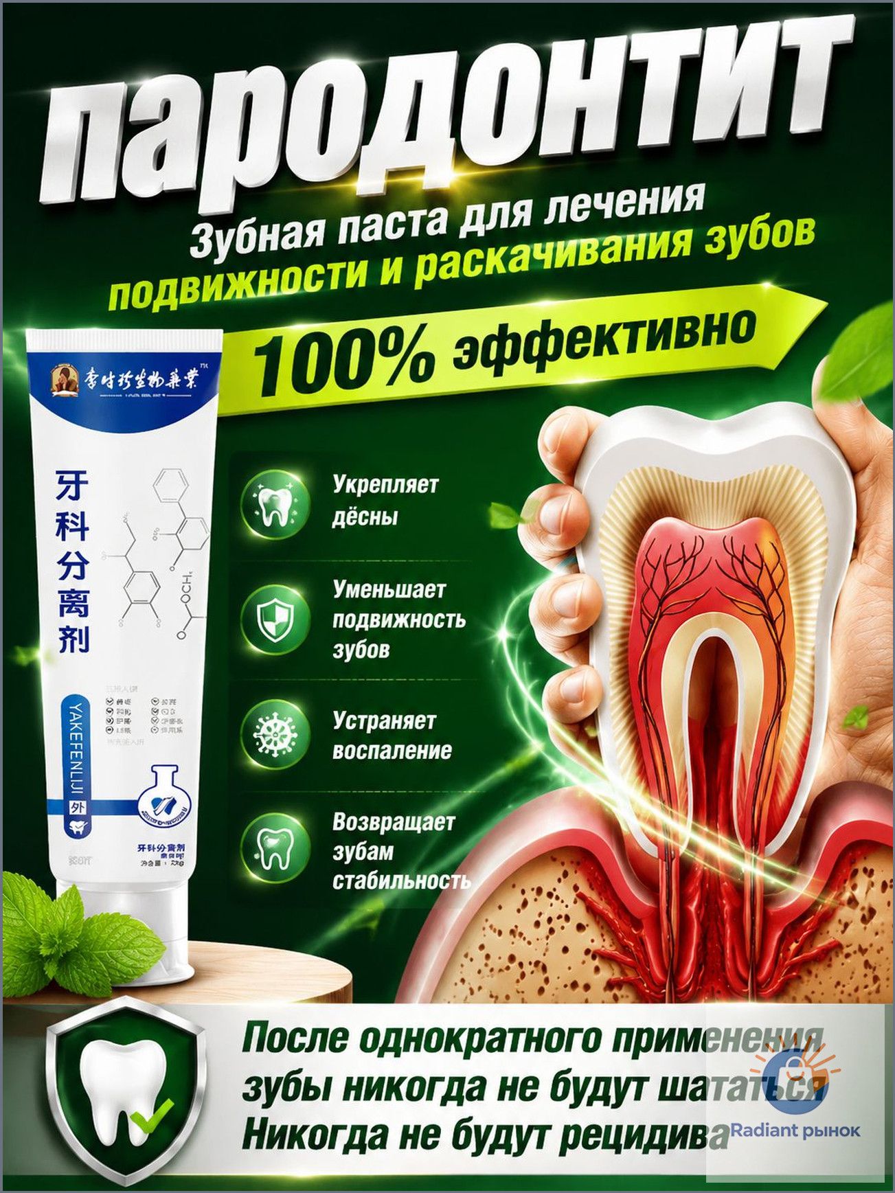 Зубная паста для лечения пародонтита, укрепления шатающихся зубов и эффективного восстановления тканей десен комплексное средство для здоровья полости рта