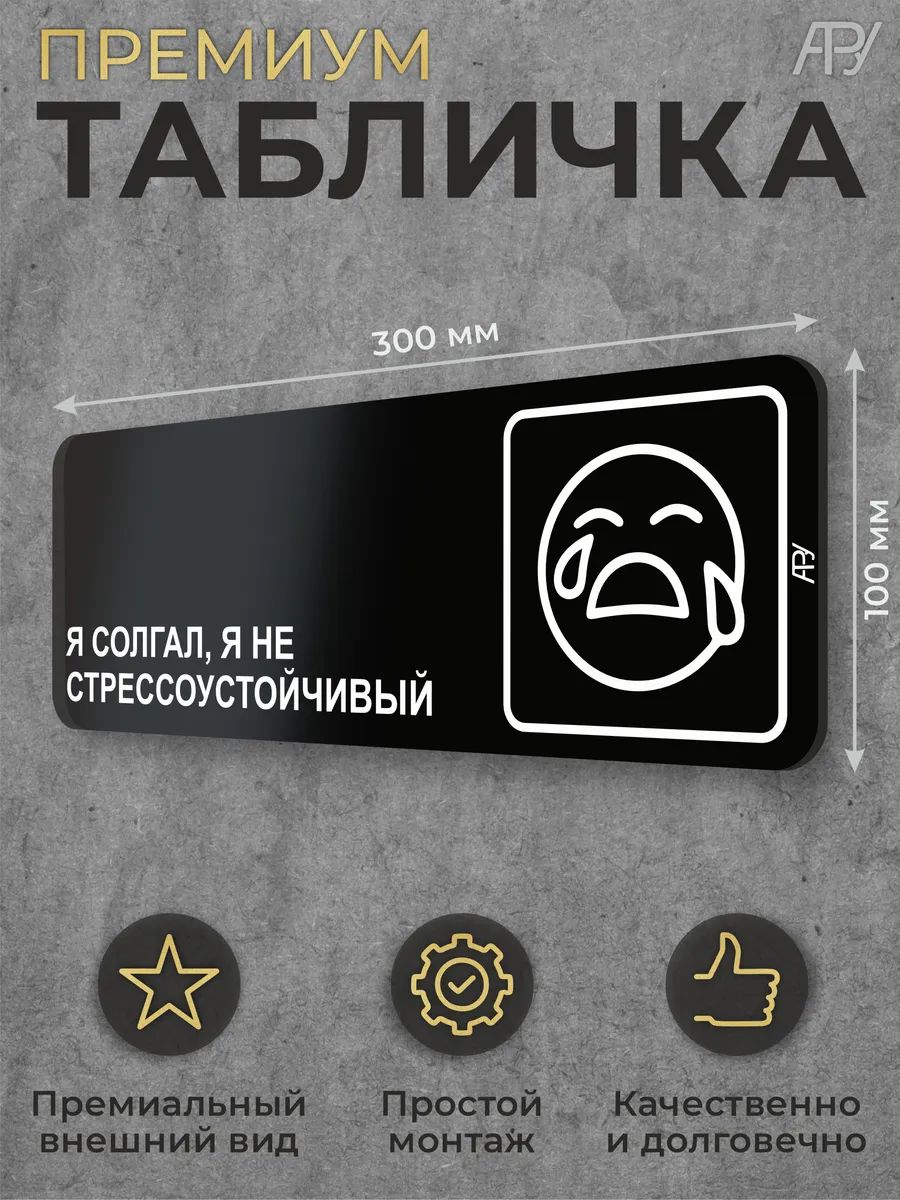 Черная табличка дверь кабинета офиса "Я не стрессоустойчивый"