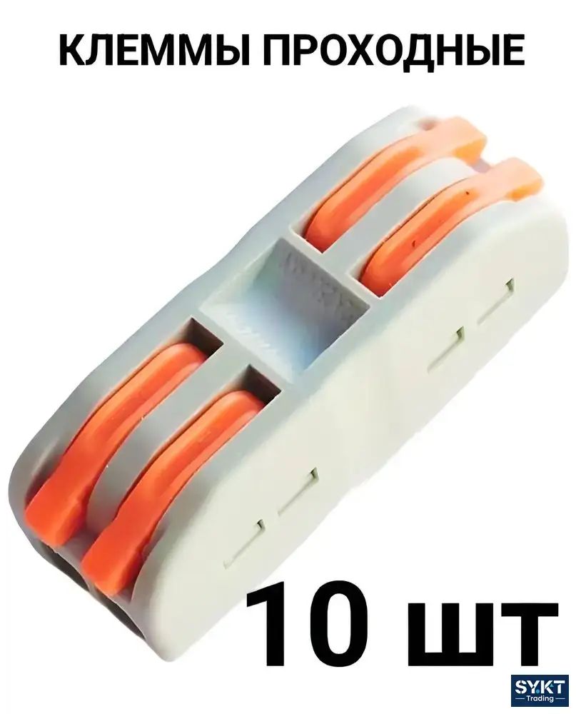 Клеммы Wago проходные двойные. Клеммы для проводов 10шт.