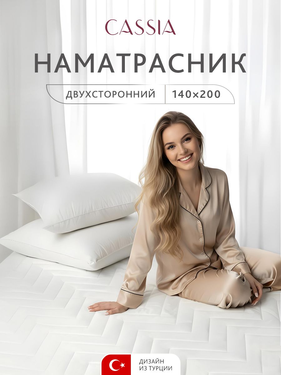 CASSIA наматрасник 140x200 полуторный "Клауд Софт" защитный на резинке, микроволокно "Лебяжий пух" 200 г/м2