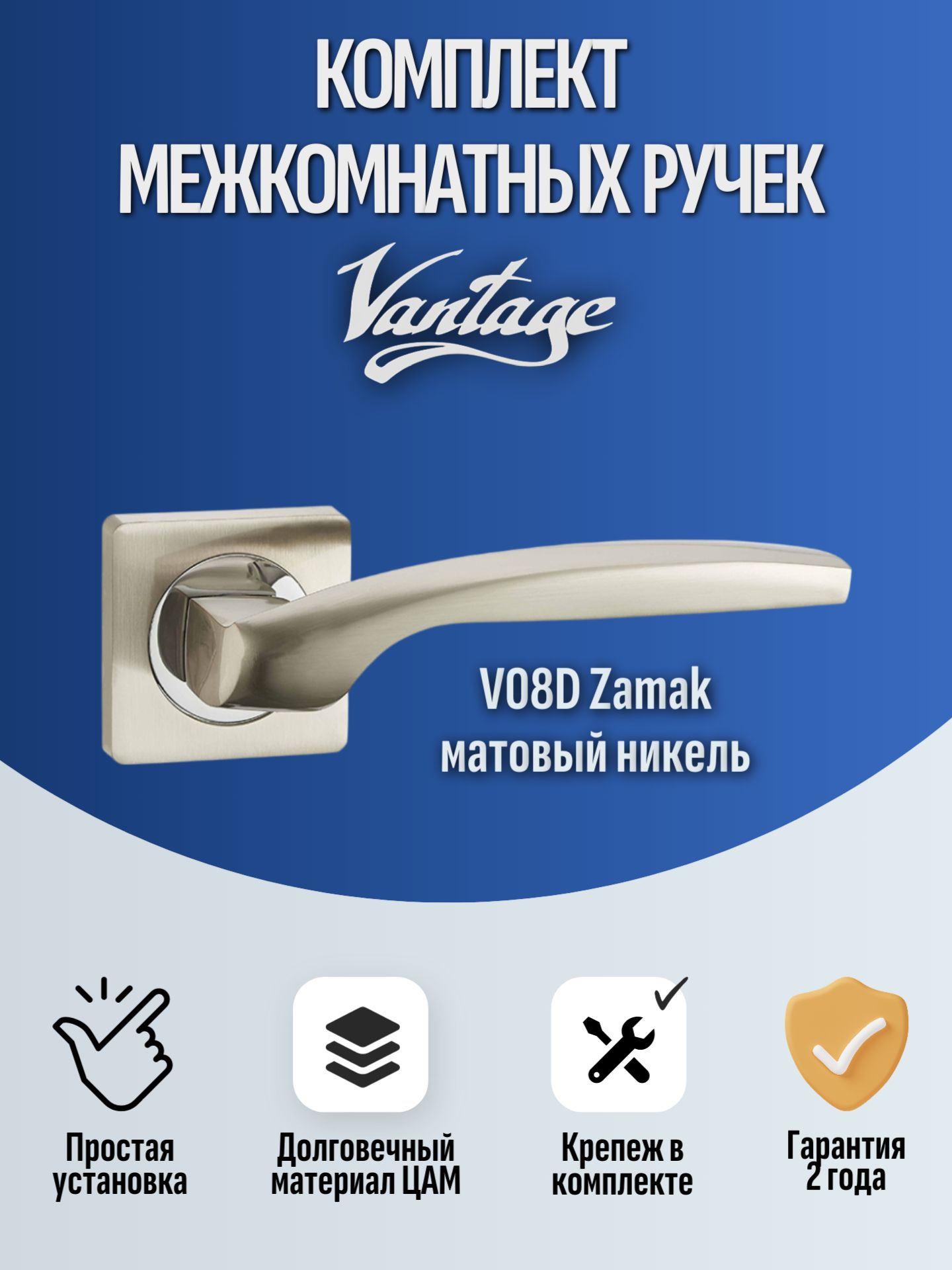 Ручка дверная межкомнатная квадратная V08D матовый никель
