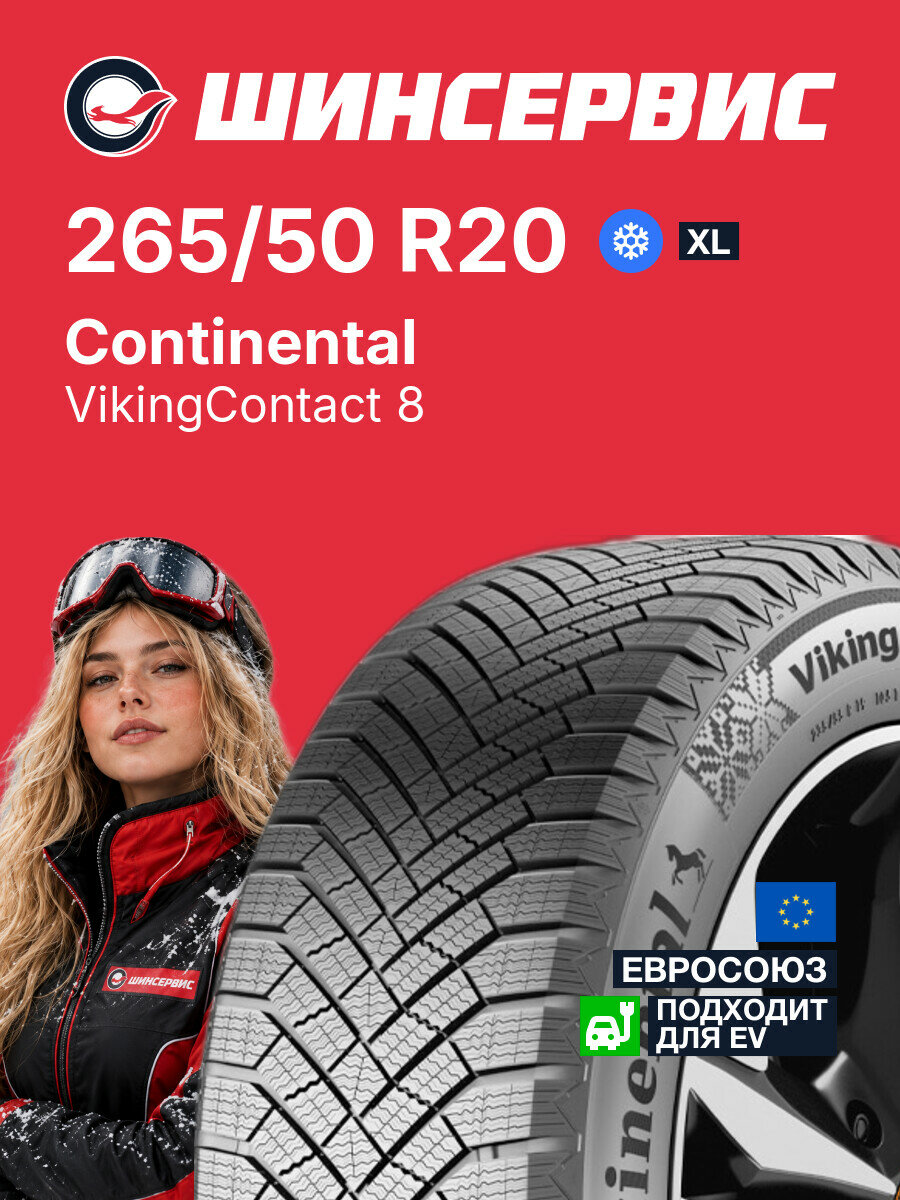 Зимняя нешипованная шина Continental VikingContact 8 265/50 R20 111 H, зимняя автомобильная резина