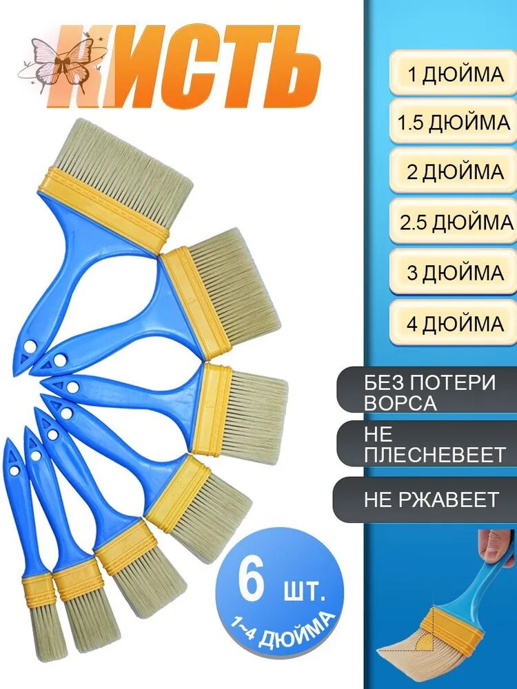 Универсальный набор кистей для краски, 6 предметов, разные размеры (от 2.5 до 9.5 см), искусственная щетина