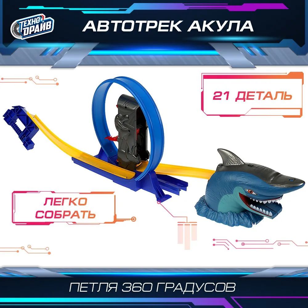 Гоночный автотрек с машинками трек для машинок Технодрайв