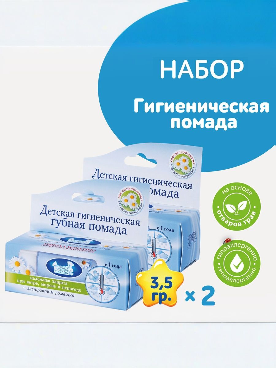 Детская гигиеническая помада,3,5г, х2шт
