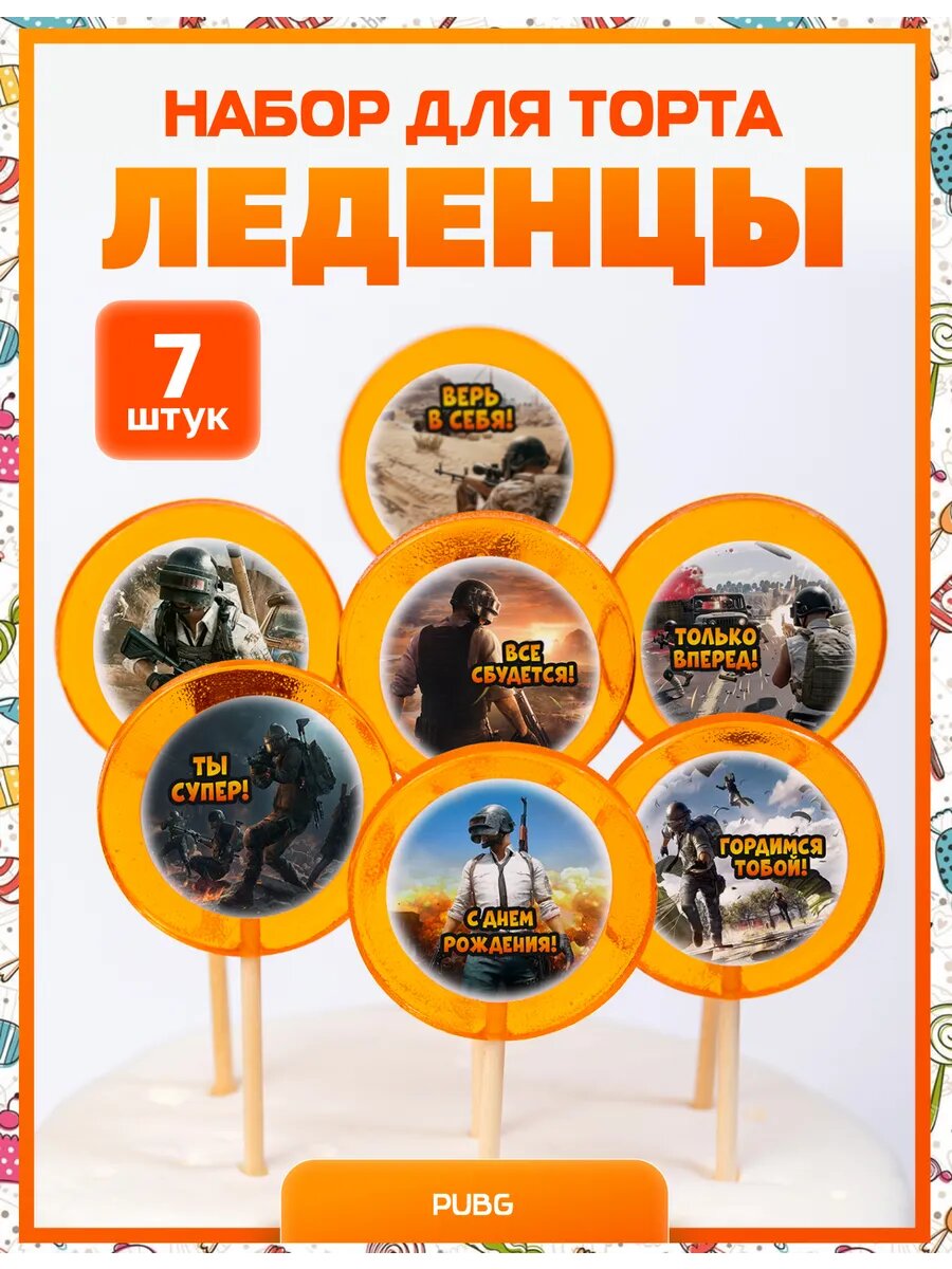 Леденцы на торт. Пабг Надписи