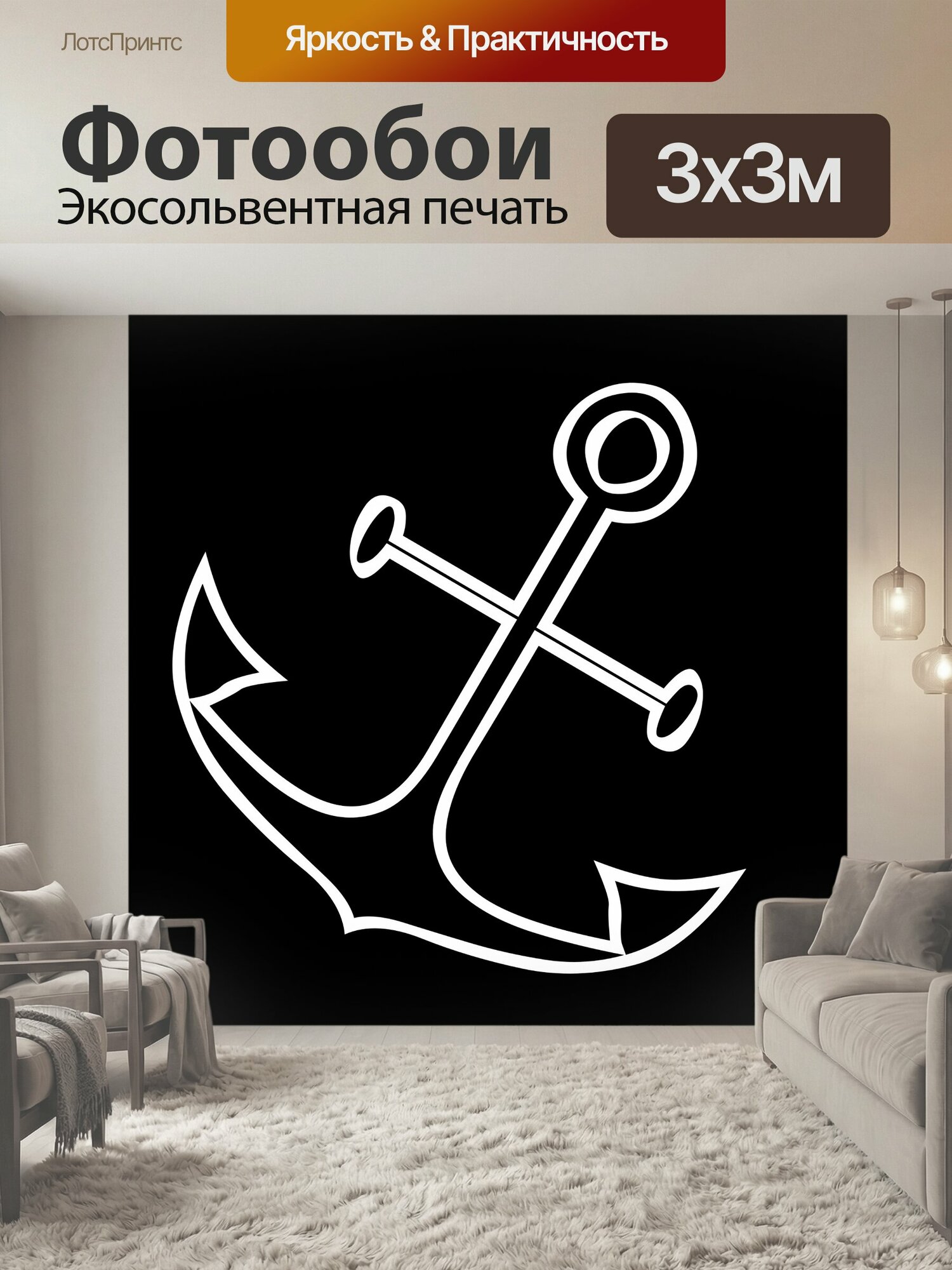 Фотообои "Белый якорь рисунок белого якорь на черном фоне рисунок мультфильм белый якорь черный позвоночник устройство фон судно корабль." 300x300 см. экосольвентная печать