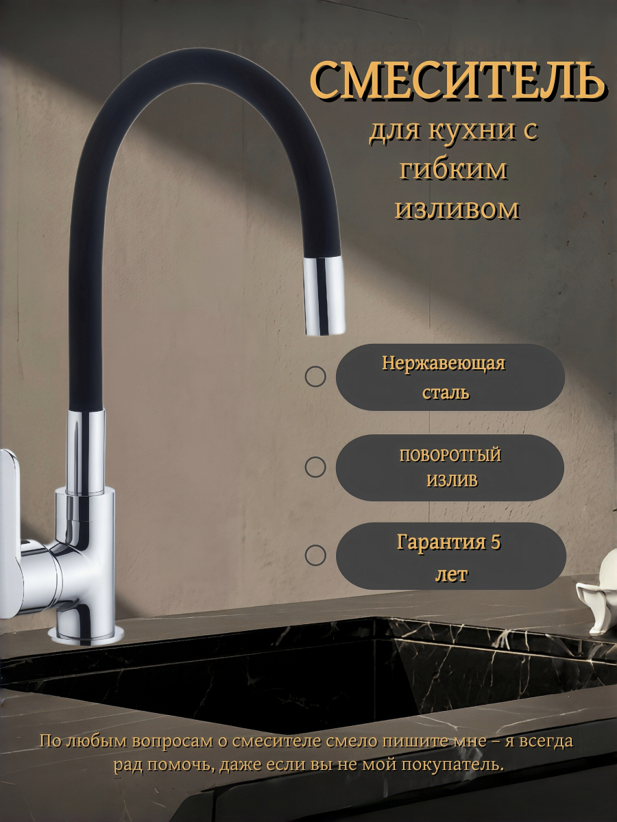 Смеситель для кухни с гибким изливом, из нержавеющей стали, черный хром