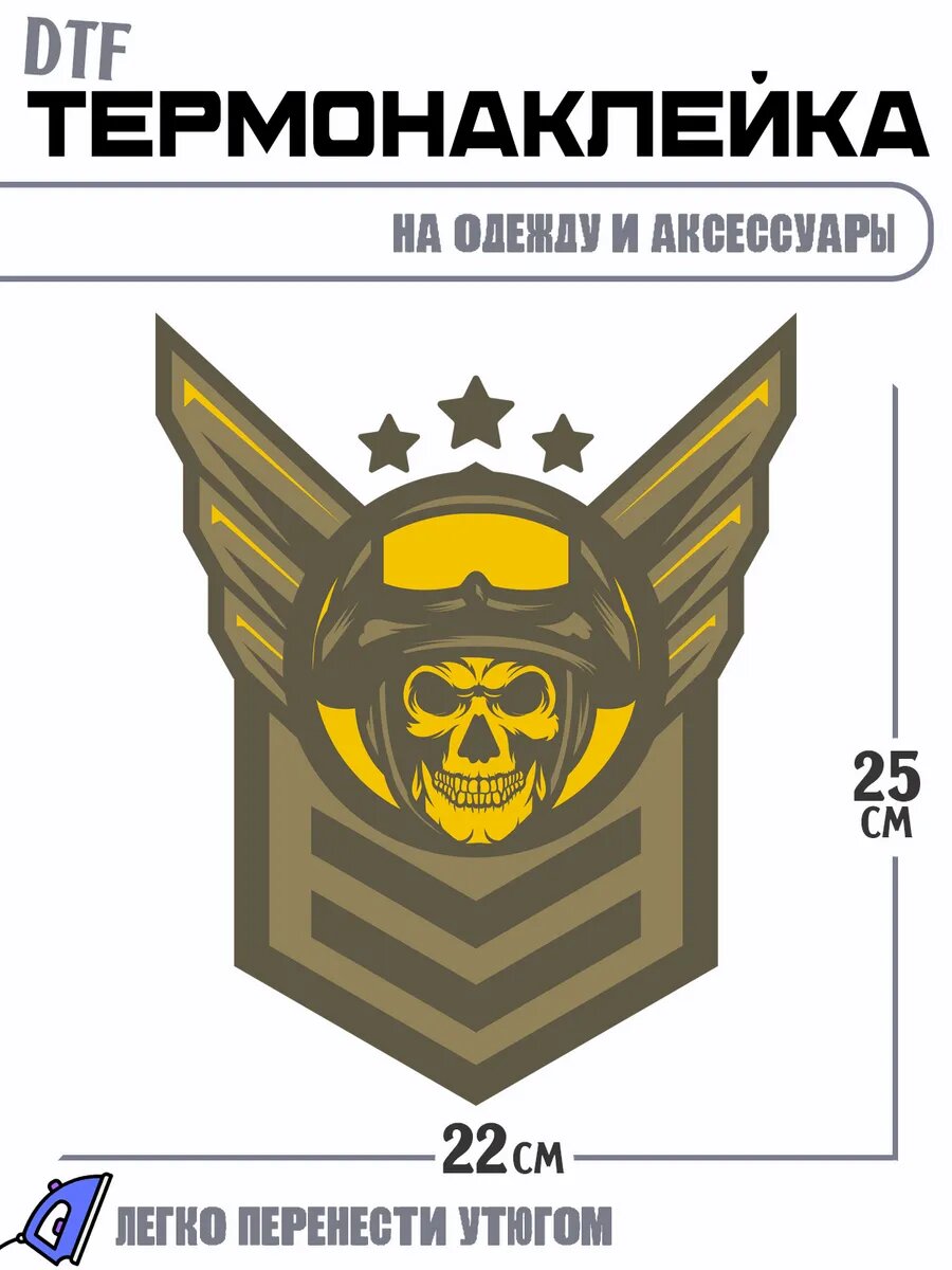Термонаклейка arma арма эмблема