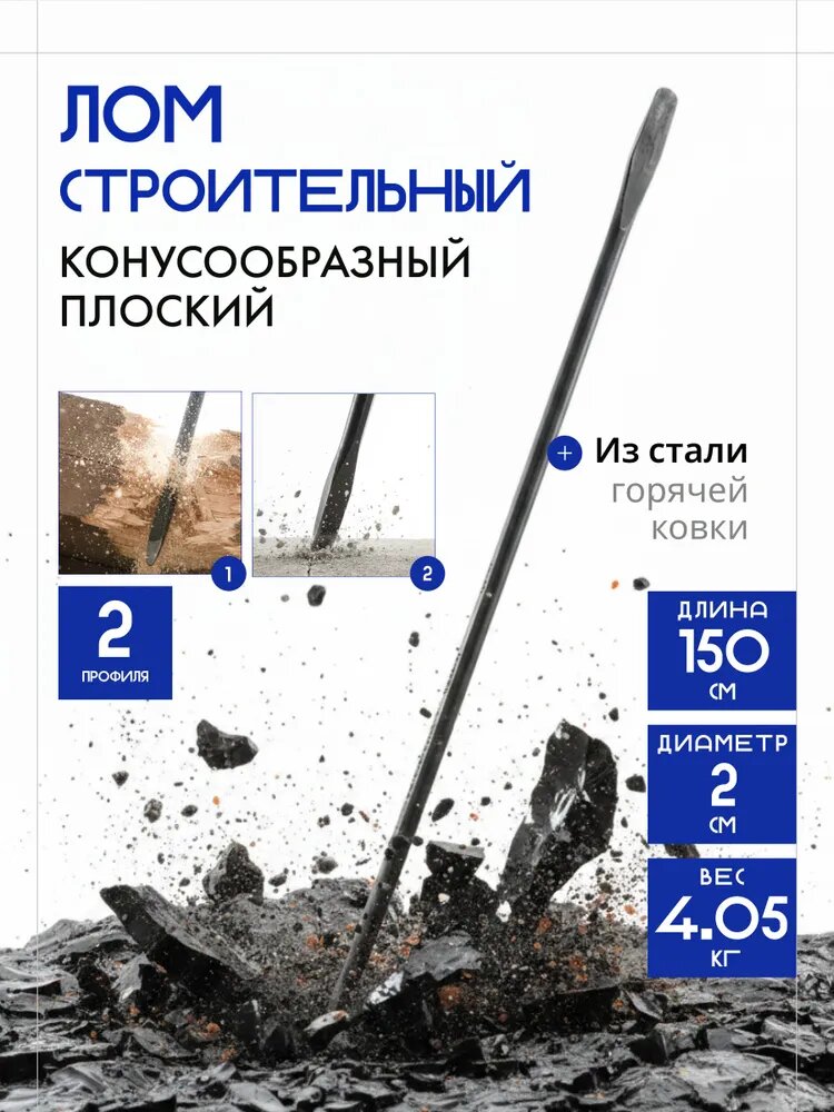 Лом строительный 1500 х 20 мм, закаленный, монтировка