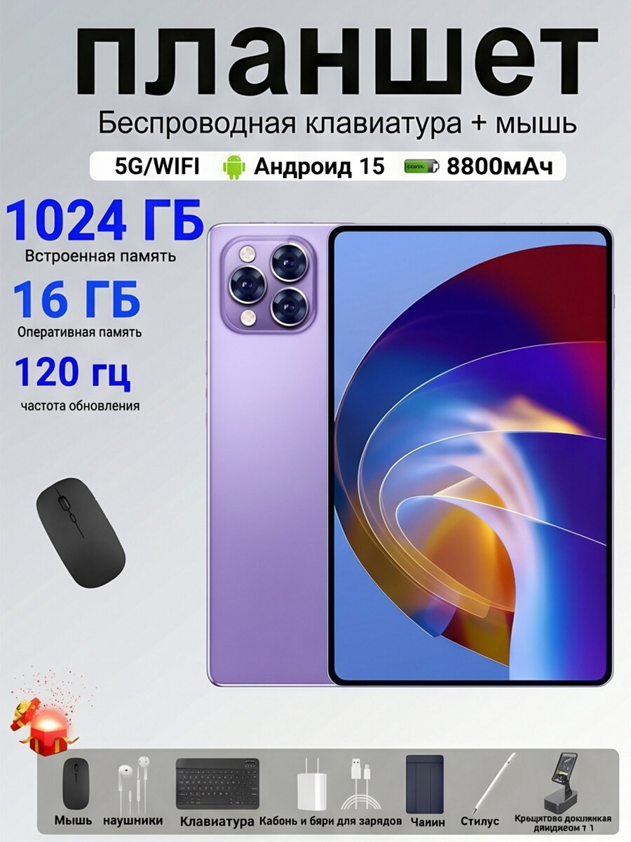 Планшеты, Планшет Galaxy, 11,6 дюйма, 16+1024ГБ, 8800 мАч, с клавиатурой и стилусом, подарок, для учебы и развлечений
