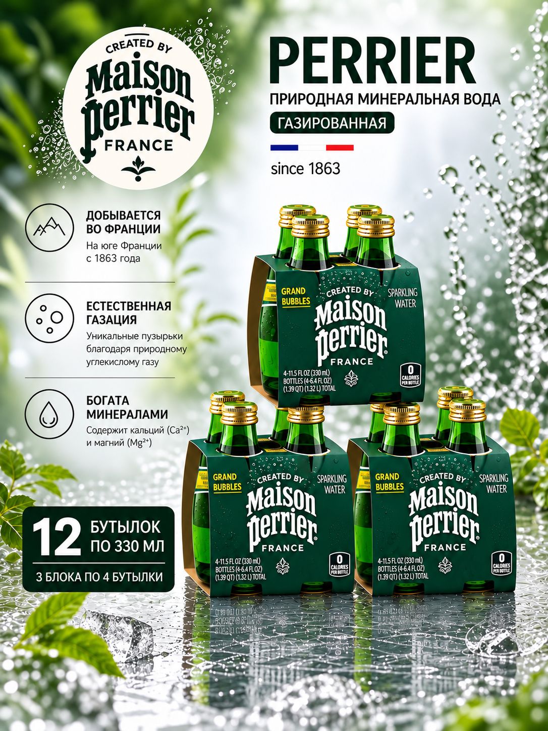 Минеральная газированная Вода Perrier/Перье 0,33л x 12шт стекло