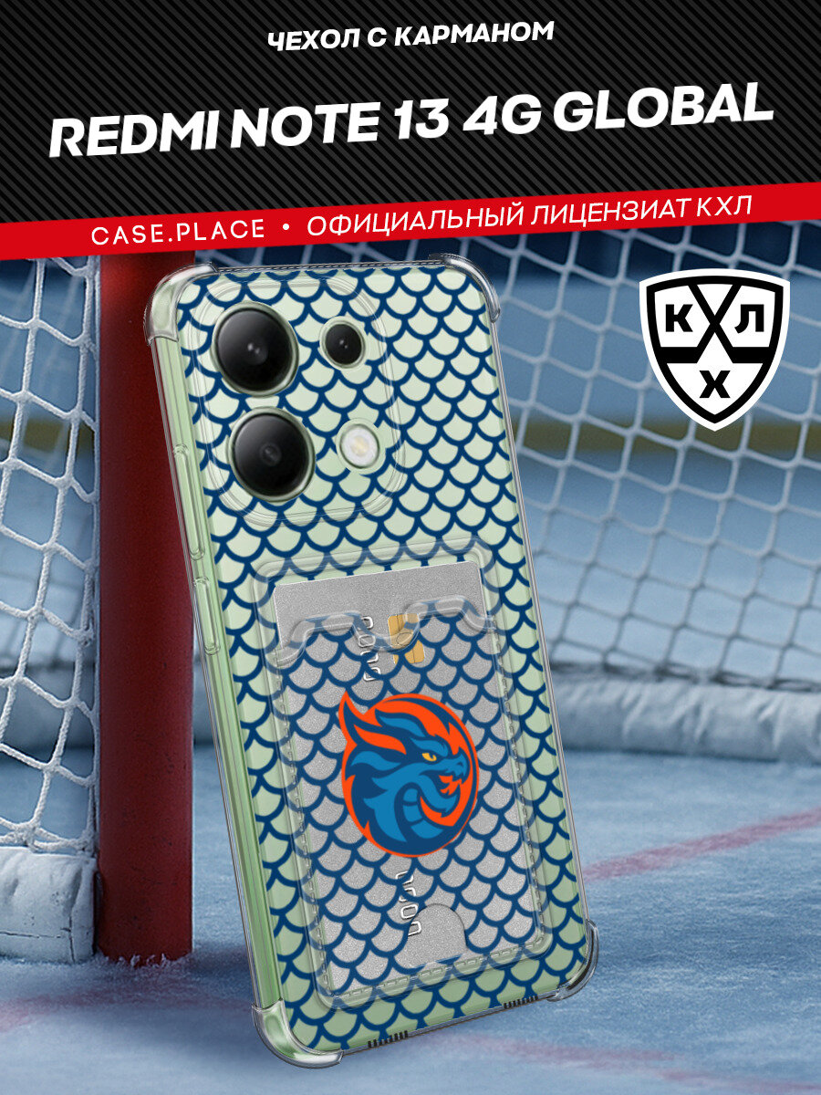 Чехол на Xiaomi Redmi Note 13 4G (Global) (Сяоми Редми Нот 13 4G) с картой и принтом Картхолдер Шанхайские драконы КХЛ