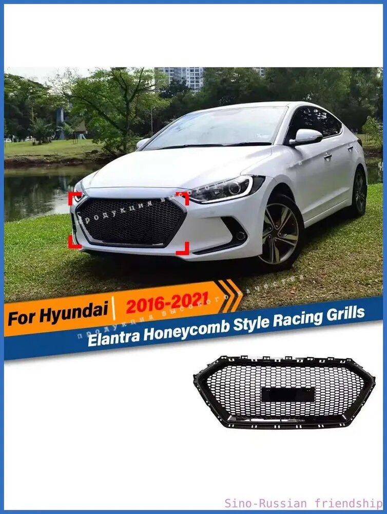 Защита внешних частей автомобиля, 1 шт, Для Hyundai Elantra 2016-2021, Черный ABS пластик, Решетка радиатора