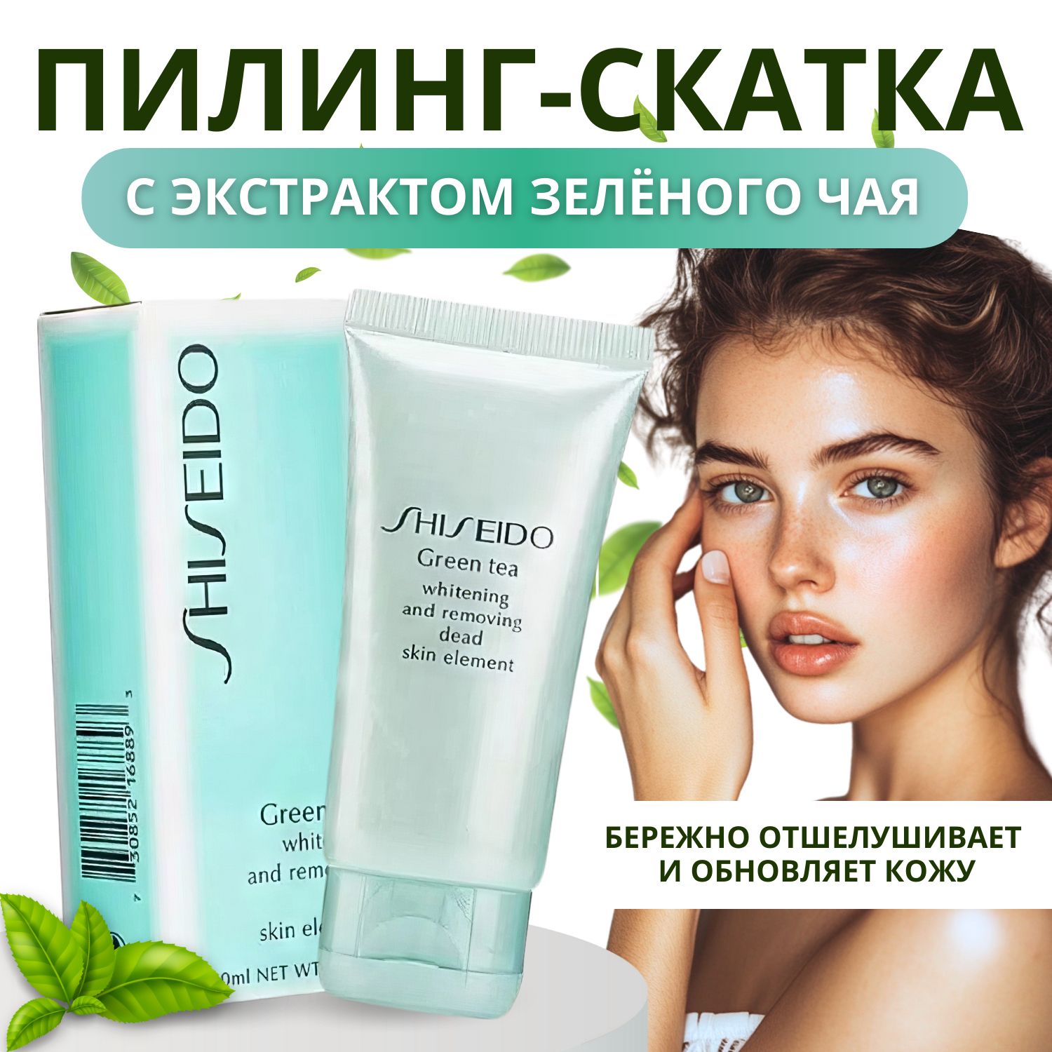 Пилинг для лица скатка с экстрактом зеленого чая