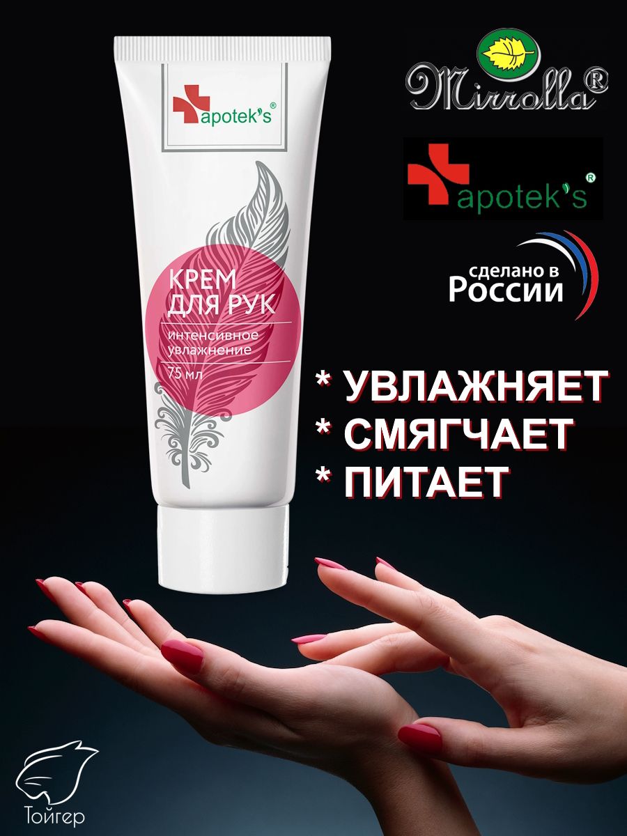 Apoteks Крем для рук Интенсивное увлажнение 75 мл