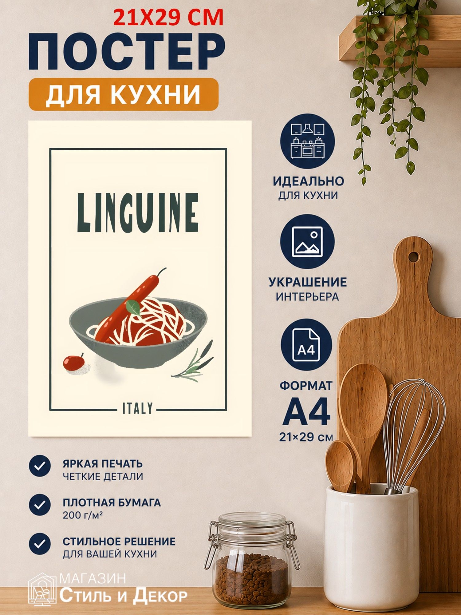 Постер красные лингвини в миске красный перец ягода и зелень на бежевом фоне, плакат на стену 29.7 см х 21 см (А4)