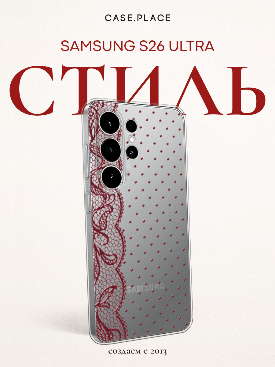 Чехол на Samsung Galaxy S26 Ultra / Самсунг Галакси S26 Ультра с принтом Кружево с точками 2