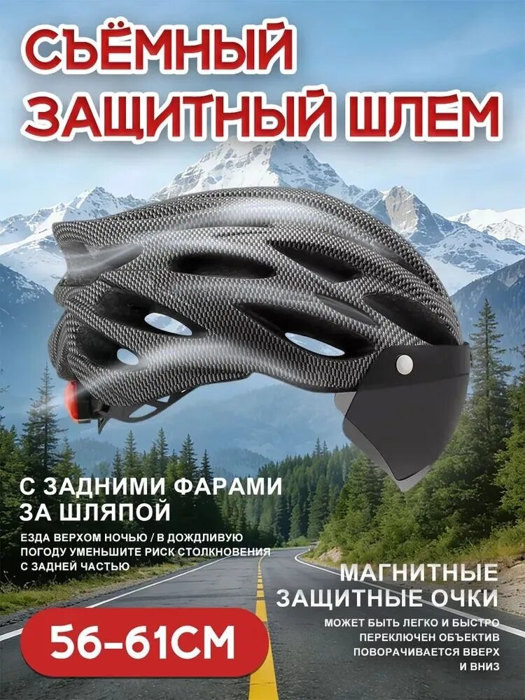 Нашлемник велосипедный, размер: 55-61