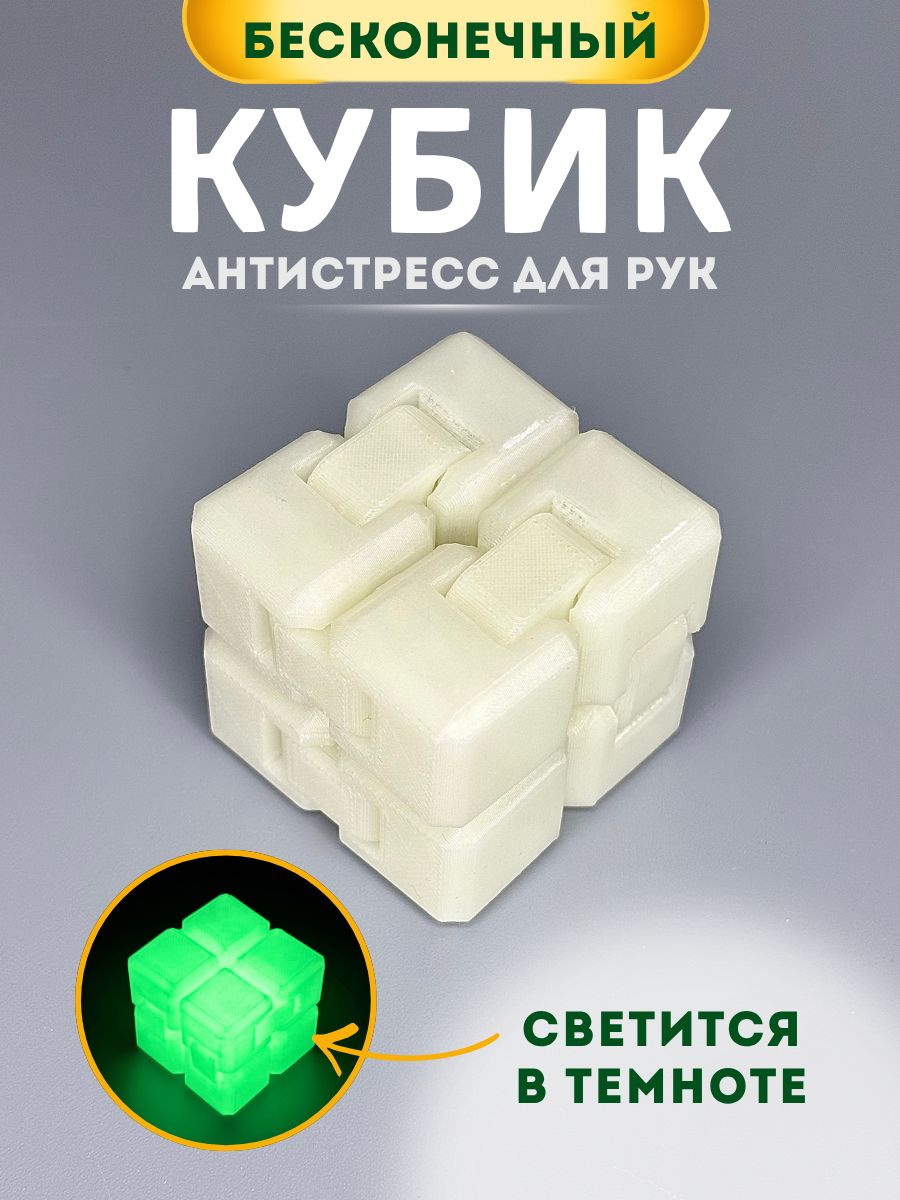 Бесконечный кубик антистресс для рук "Infinity cube" светящийся зеленым