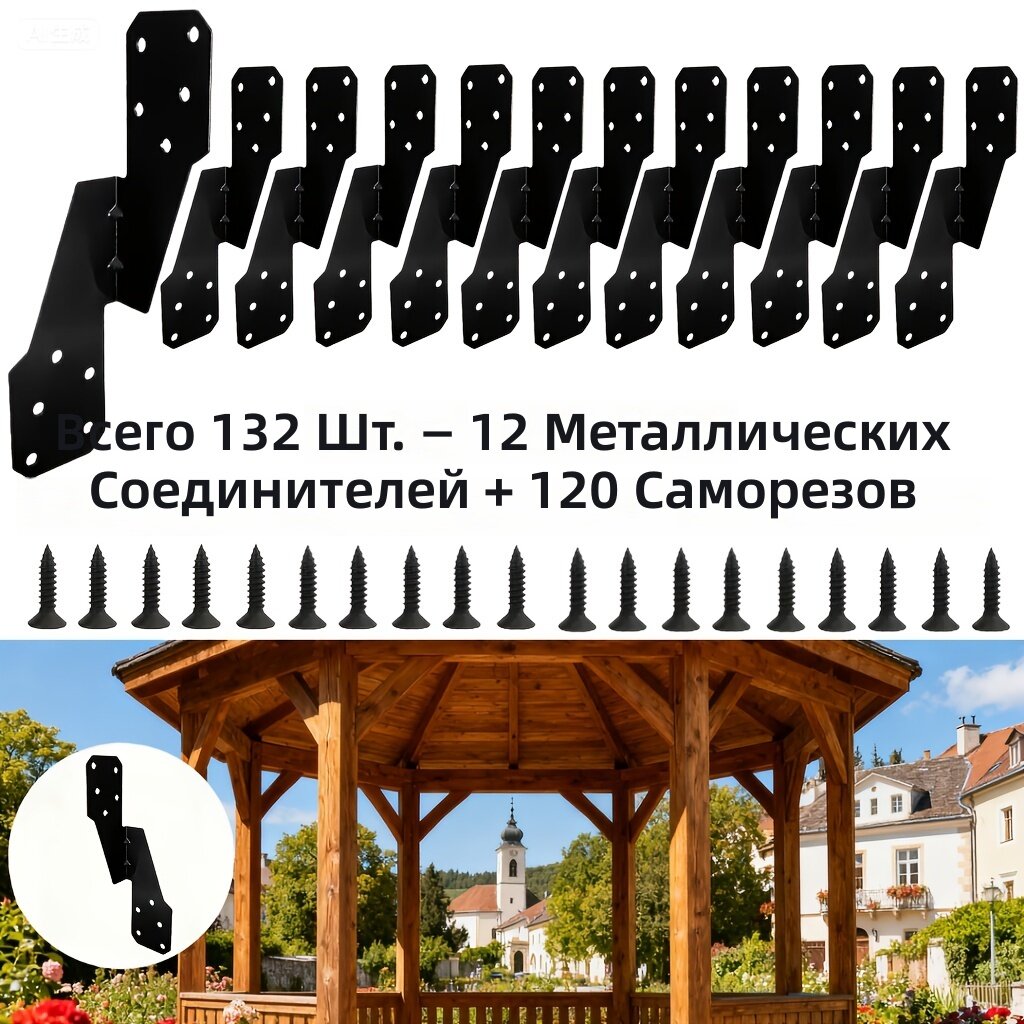 Металлические угловые крепления с винтами, 132 шт. (12 уголков + 120 винтов), черные