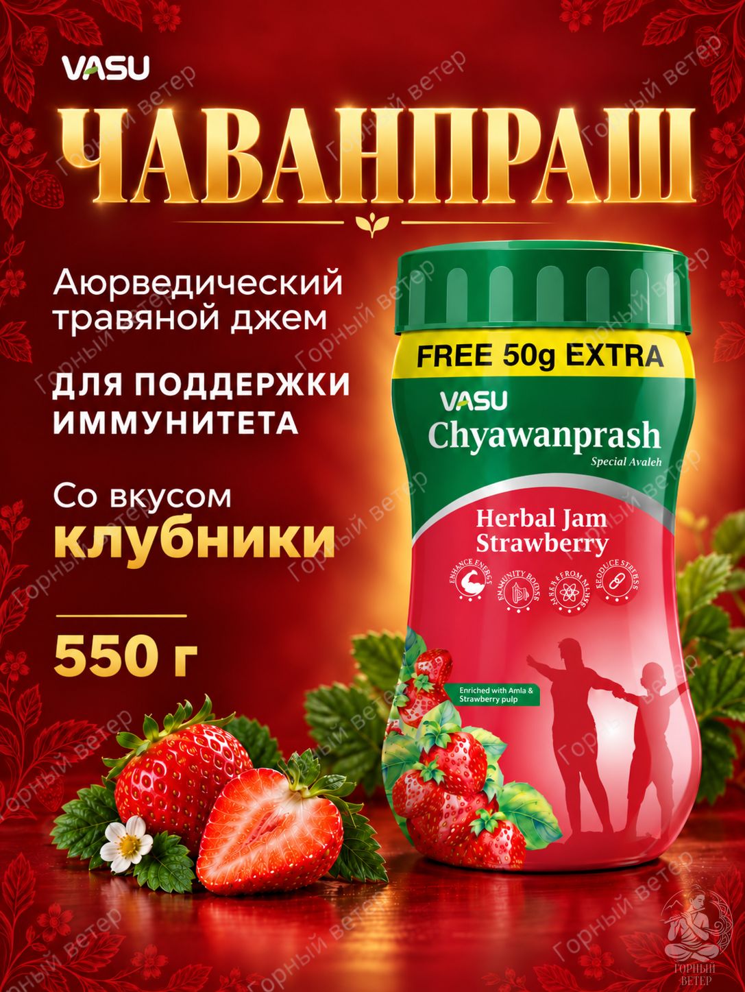 Джем Чаванпраш Vasu аюрведический с клубникой (Chyawanprash), 550 г