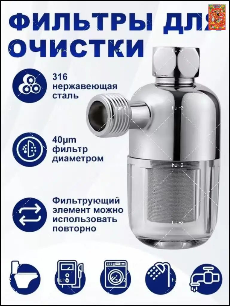 Фильтр для душа, бойлера многоразовый промывной, 40 мкм, 1/2"