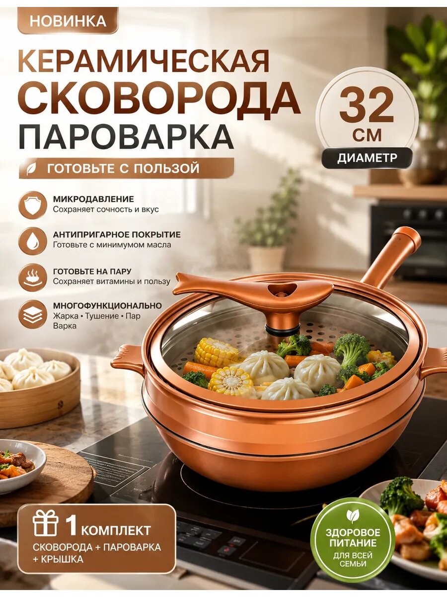 Сковорода пароварка с крышкой от leomax