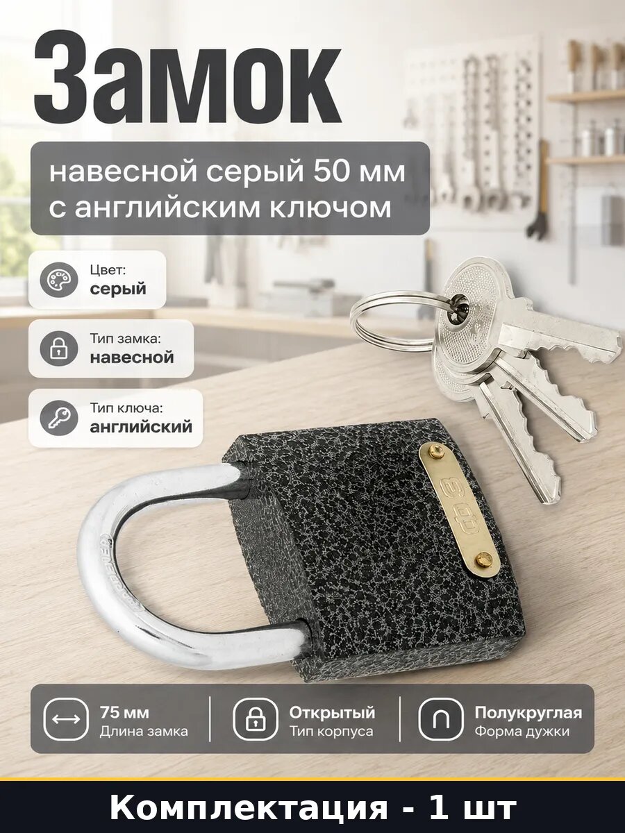 Замок навесной серый 50 мм с английским ключом 3 штуки