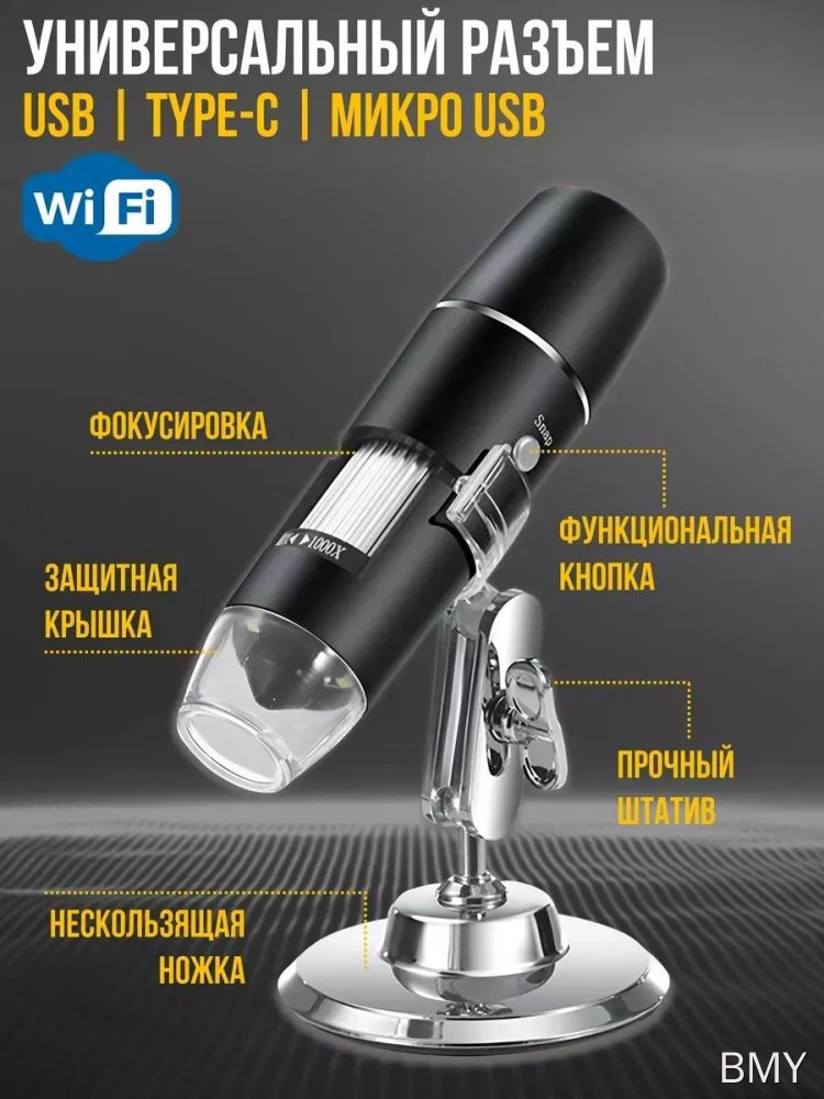 Цифровой микроскоп портативный с Wi-Fi и штативом 1000x для ремонта электроники и обучения лупа