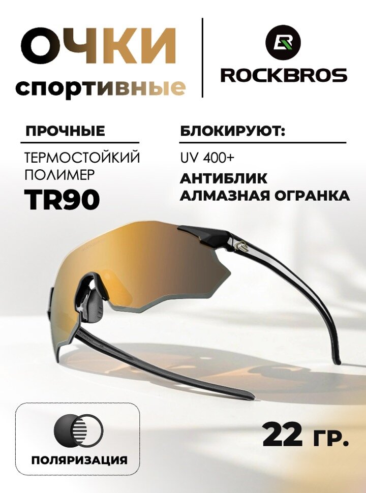 Солнцезащитные очки RockBros
