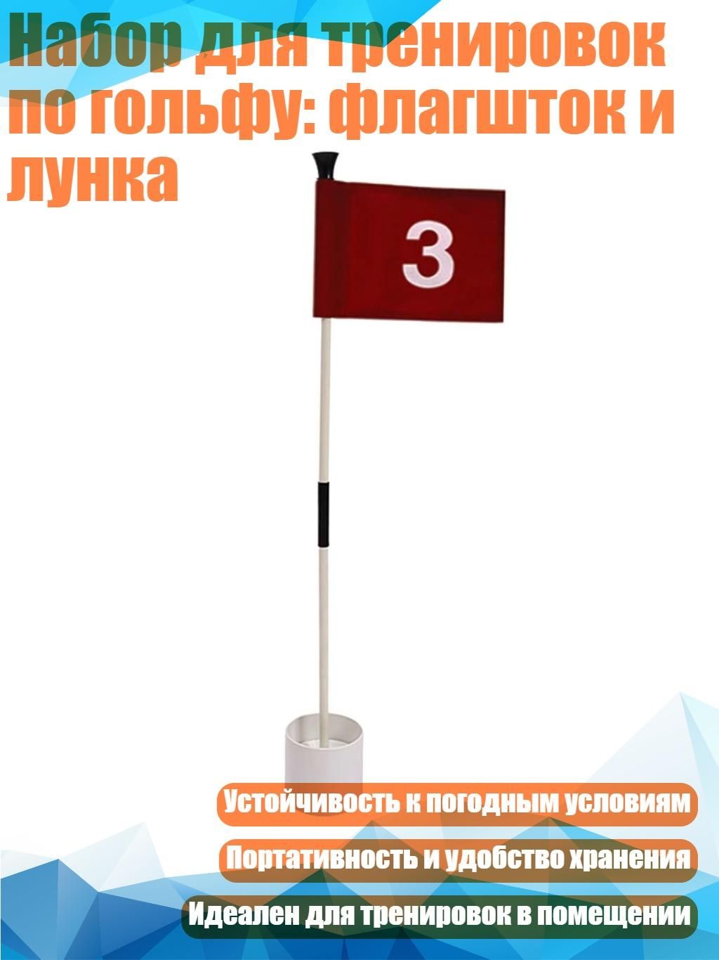 Лунка для гольфа