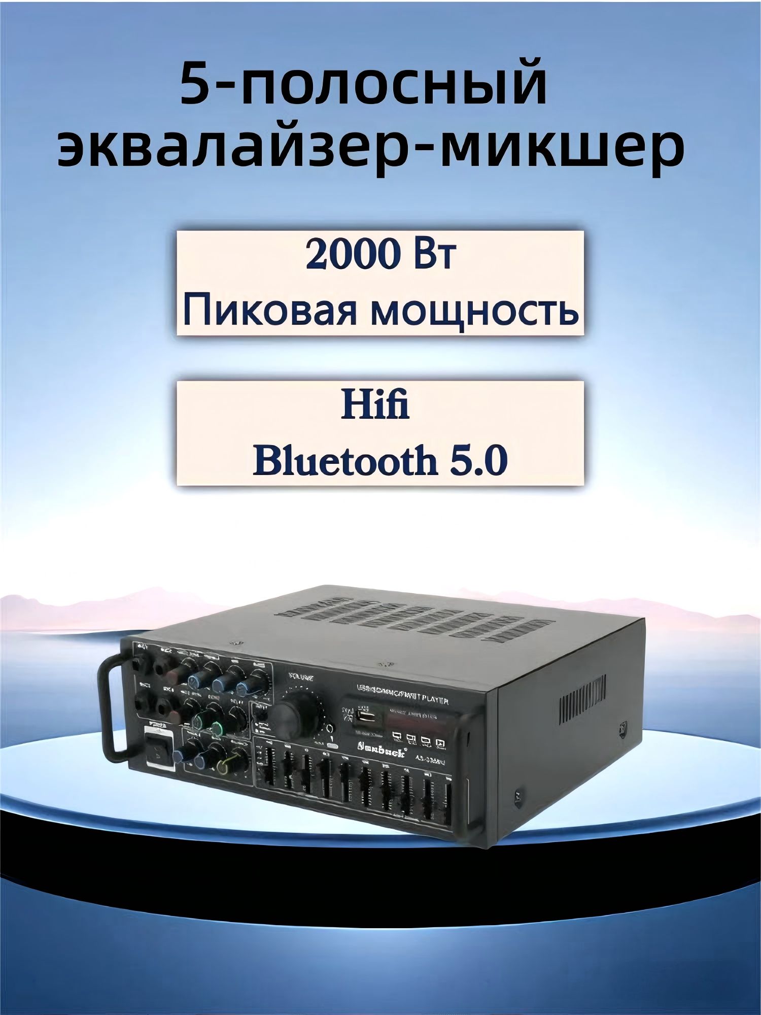 2000W AS-336BU усилитель мощности звука с блютуз для колонок