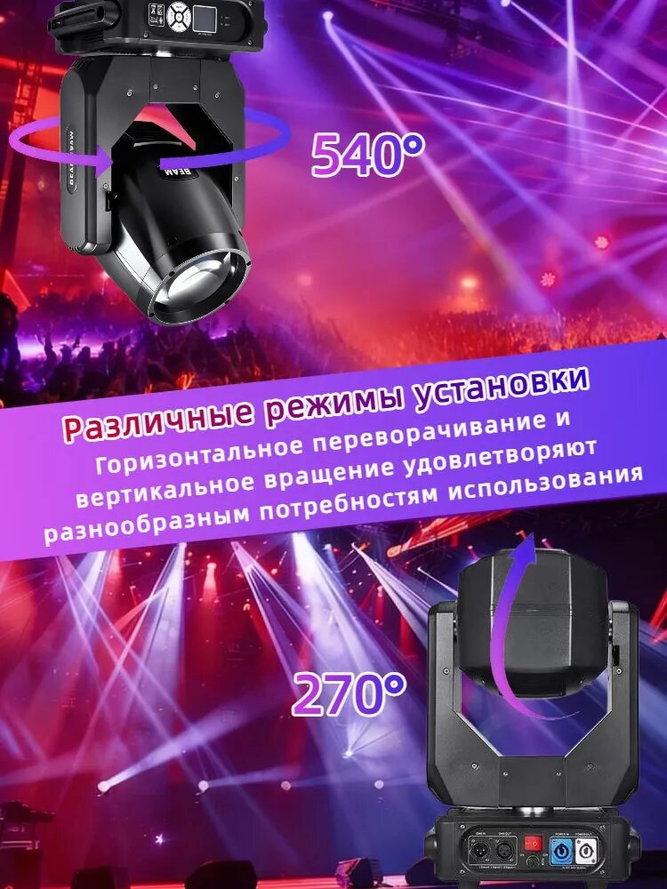 Лазерная Светомузыка для Дискотеки Вращающаяся Голова LED 295W