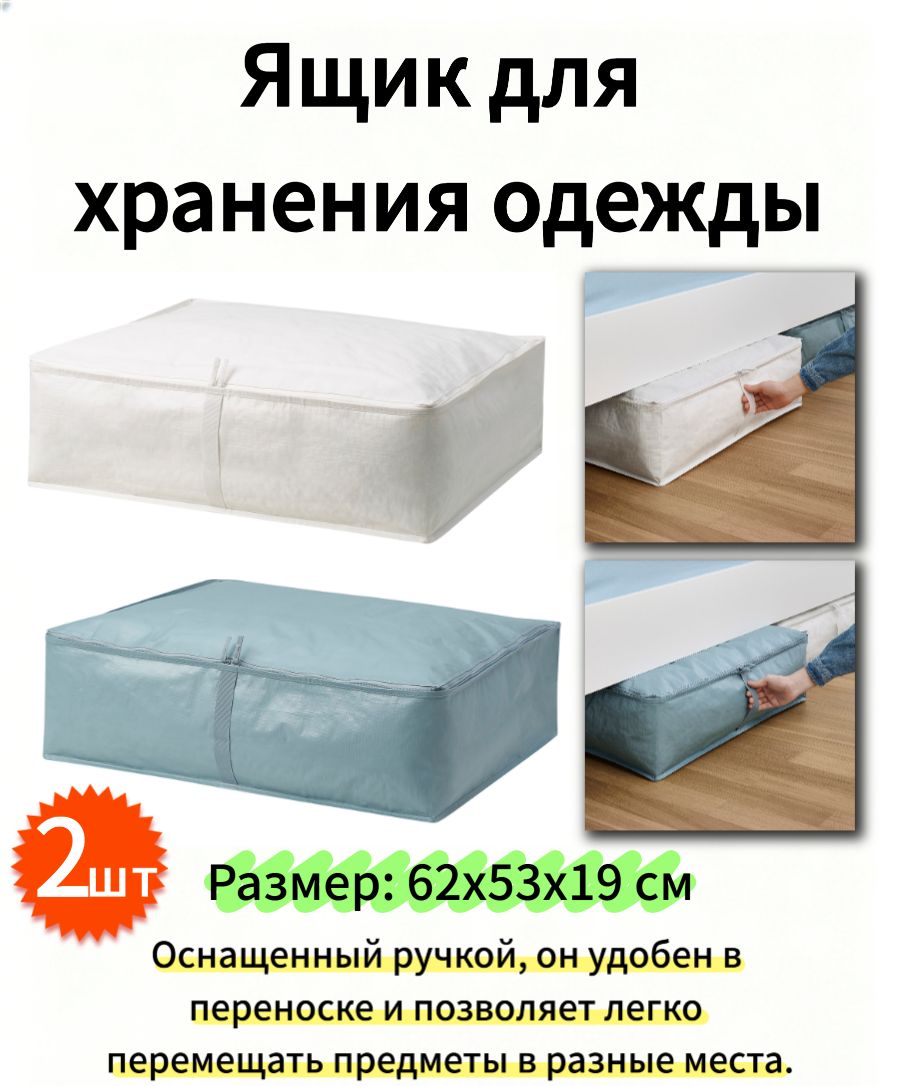 IKEA Органайзер для белья, одежды 53x62x19 см 2 шт полипропилен белый