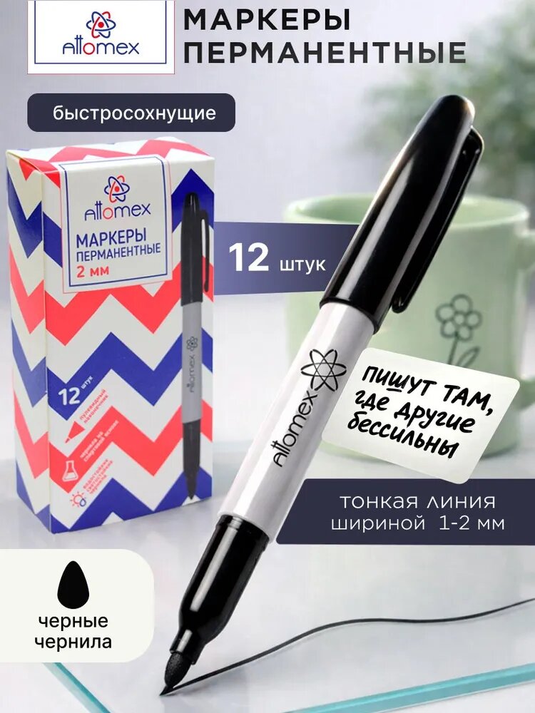 Маркер перманентный черный 12 штук