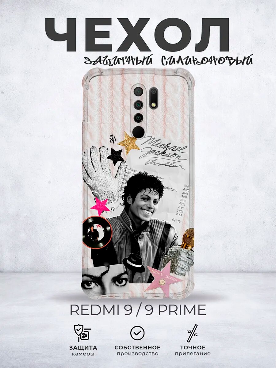 Чехол на Xiaomi Redmi 9 Майкл Джексон