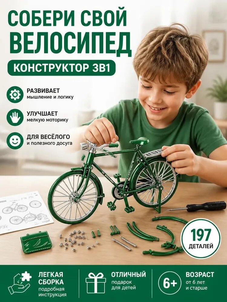 Разборной конструктор старинный велосипед для детей