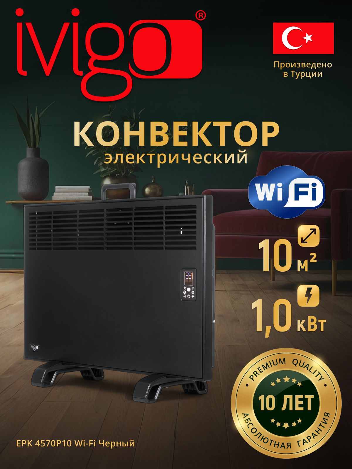 Конвектор электрический iVigo EPK4570P10 WI-FI Черный
