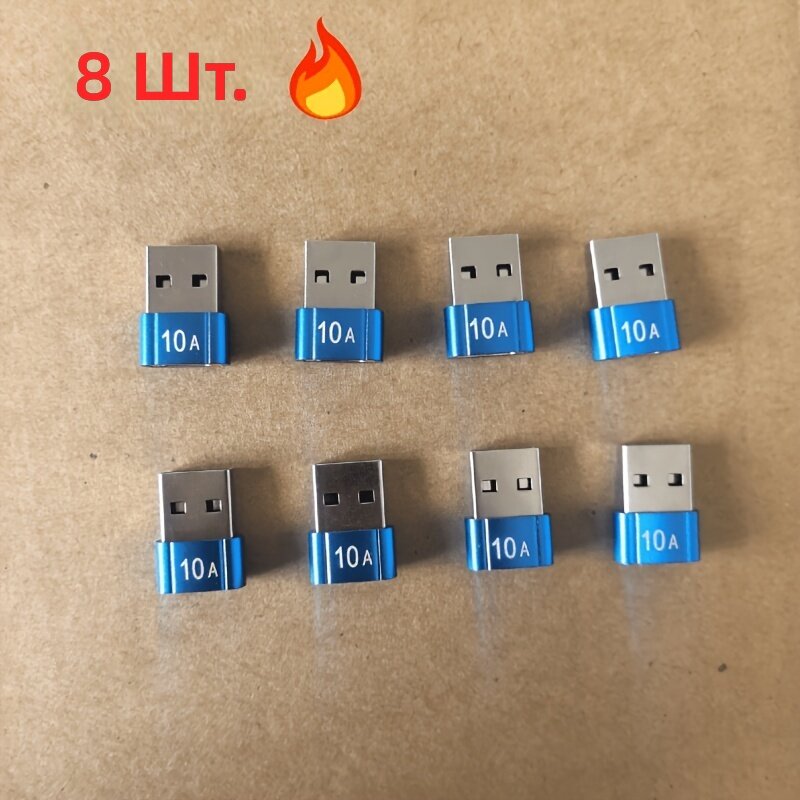 Переходник Type-C на USB, 8 шт, синий, металлический корпус, для смартфонов и планшетов