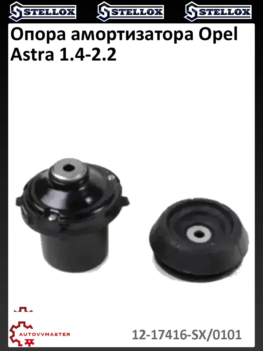 Опора амортизатора Opel Astra 1.4-2.2