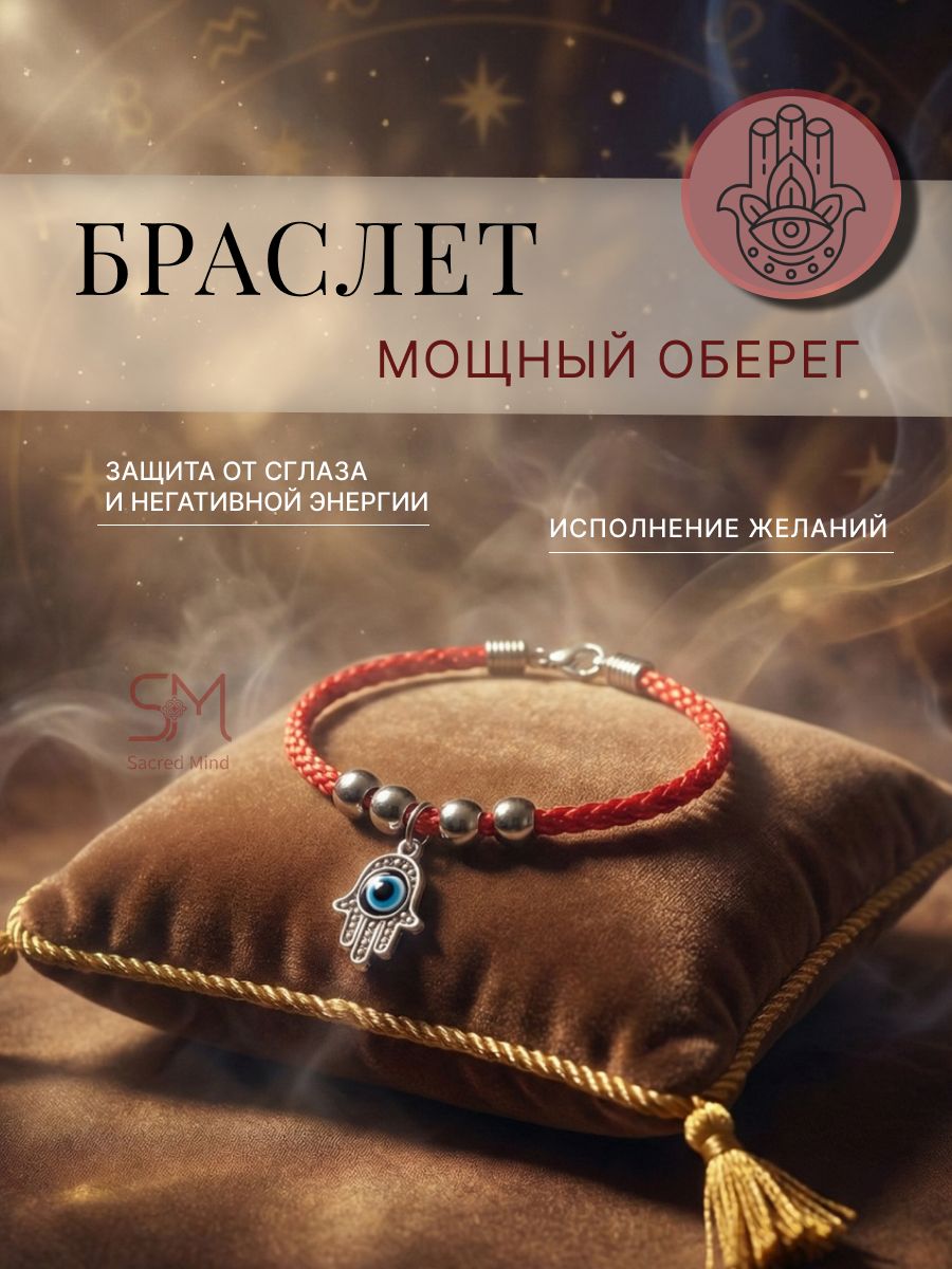 Браслет красный рука Фатимы оберег защита от сглаза, для дома и повседневного использования, удобный формат, практичный