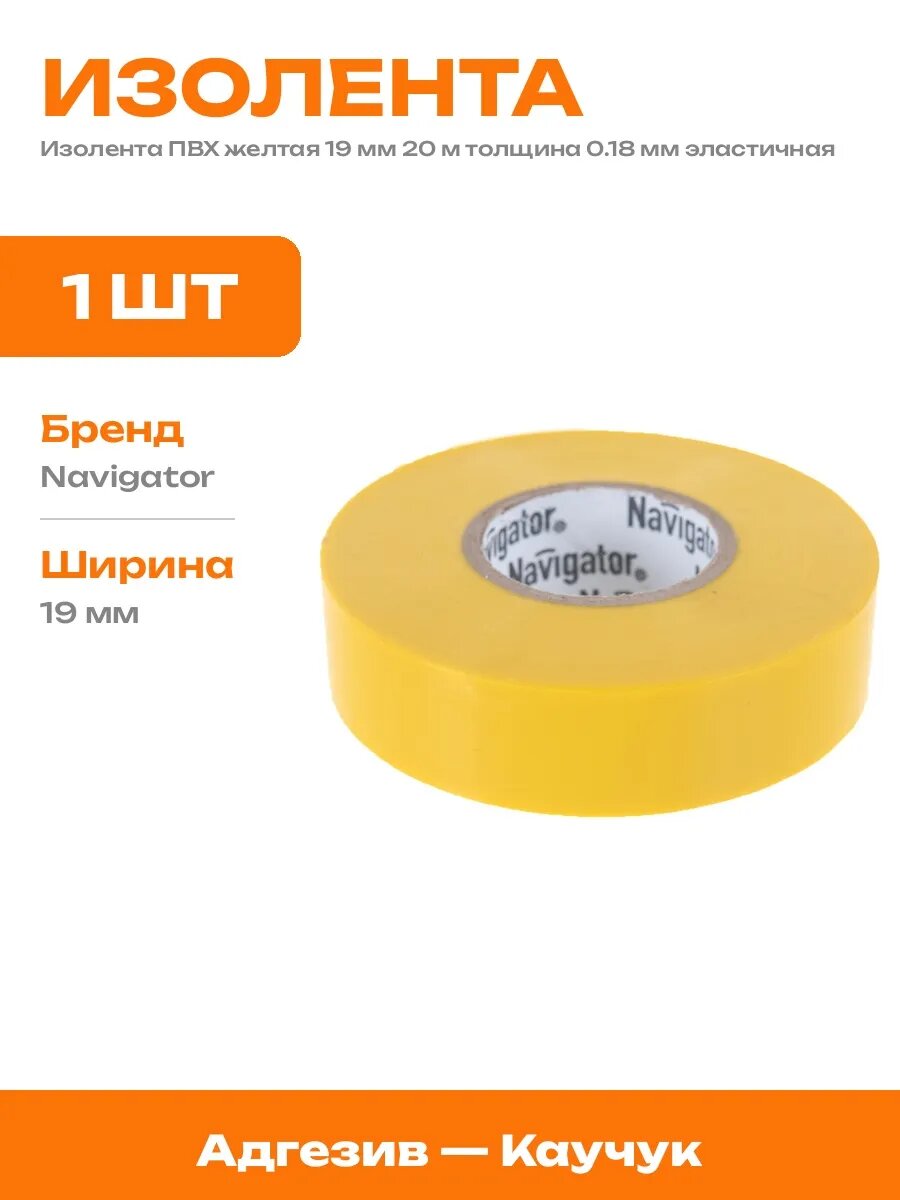 Желтая изоляционная лента ПВХ 19 мм 20 м для электромонтажа