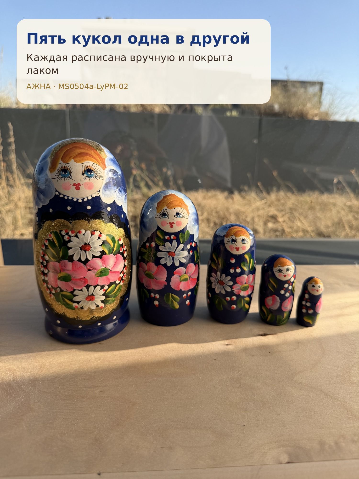 Ажна Матрешка деревянная авторская синяя с золотым медальоном 5 мест 17 см сувенир