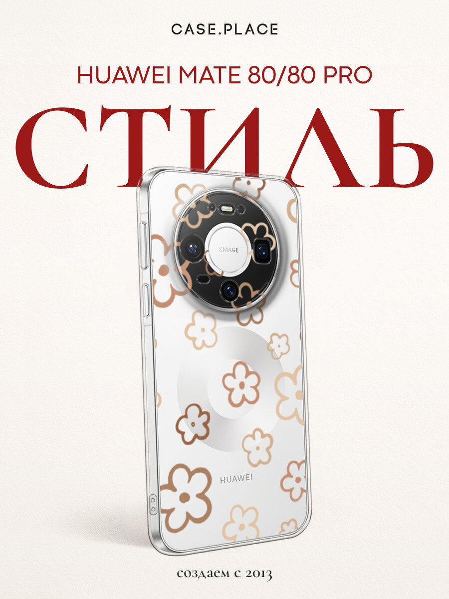 Чехол на Huawei Mate 80/80 Pro / Хуавей Мейт 80/80 Про с принтом Цветы контур