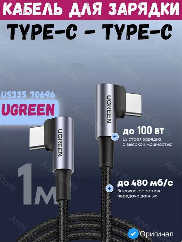 UGREEN Кабель угловой Ugreen 60w 2м US323 70531 Черный