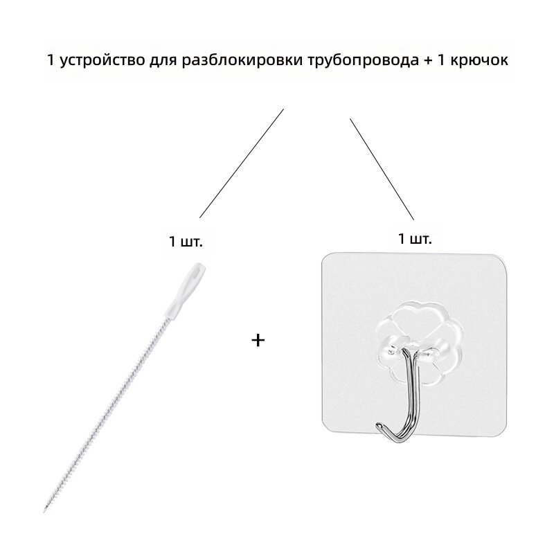 Набор для прочистки труб, 2 шт. (1 устройство для прочистки + 1 крючок), для кухни и ванной, удаление волос и засоров из канализационных труб