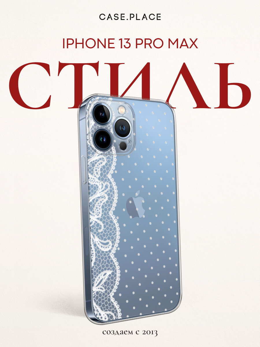 Чехол на Apple iPhone 13 Pro Max / Айфон 13 Pro Max с принтом Кружево с точками