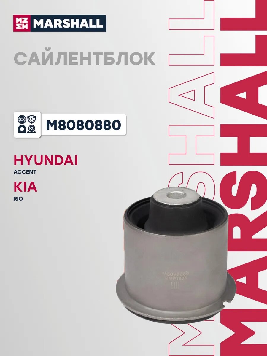 Сайлентблок задний для а/м HYUNDAI ACCENT 10-; KIA RIO 11-